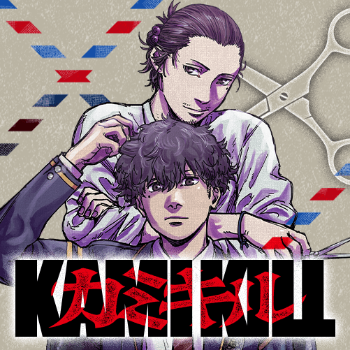 カミキル-KAMI KILL-