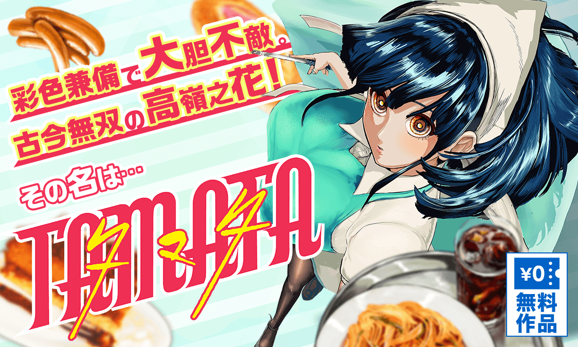 ヤンジャン！｜集英社・ジャンプ系青年マンガ公式