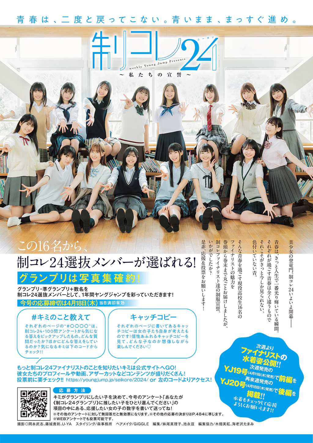 ヤングジャンプグラビアサイト｜集英社・ジャンプ系青年マンガ公式