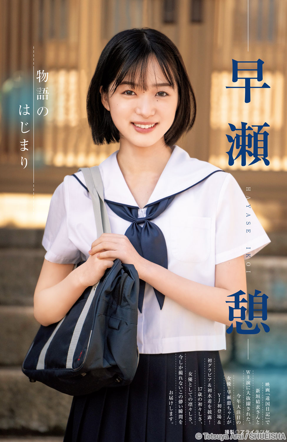 【デジタル限定 YJ PHOTO BOOK】木村葉月写真集「少女論2.0」｜木村葉月|制コレ18｜ヤングジャンプグラビアサイト｜集英社 ...