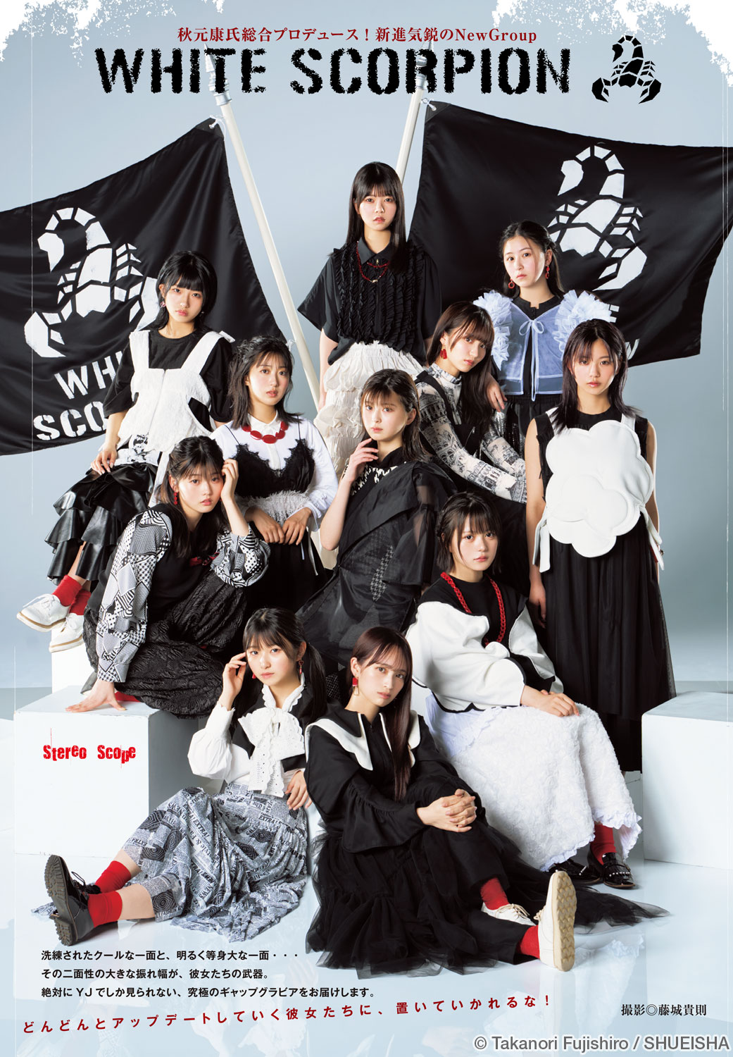 WHITE SCORPION|ACE|ACO|ALLY|AOI|CHOCO|COCO|HANNA|MOMO|NATSU|NAVI|NICO｜ヤングジャンプ 2024 No.32｜ヤングジャンプ ...