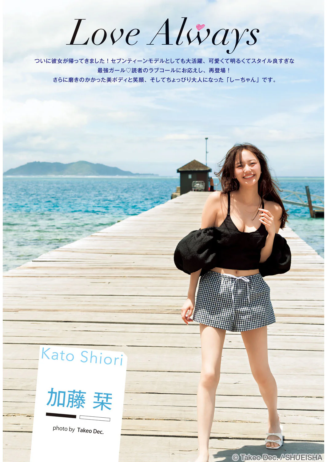 【デジタル限定 YJ PHOTO BOOK】加藤栞写真集「LOVE CRUSH」｜加藤栞｜ヤングジャンプグラビアサイト｜集英社・ジャンプ系青年 ...